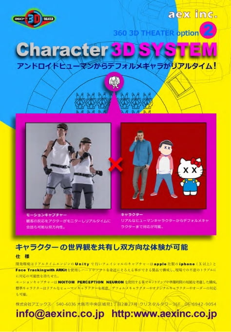 AIR Theater | ABOUT aex | aex inc.